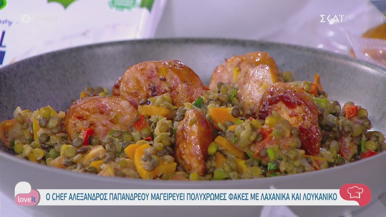 Πολύχρωμες φακές με λαχανικά και λουκάνικο από τον Αλέξανδρο Παπανδρέου ...