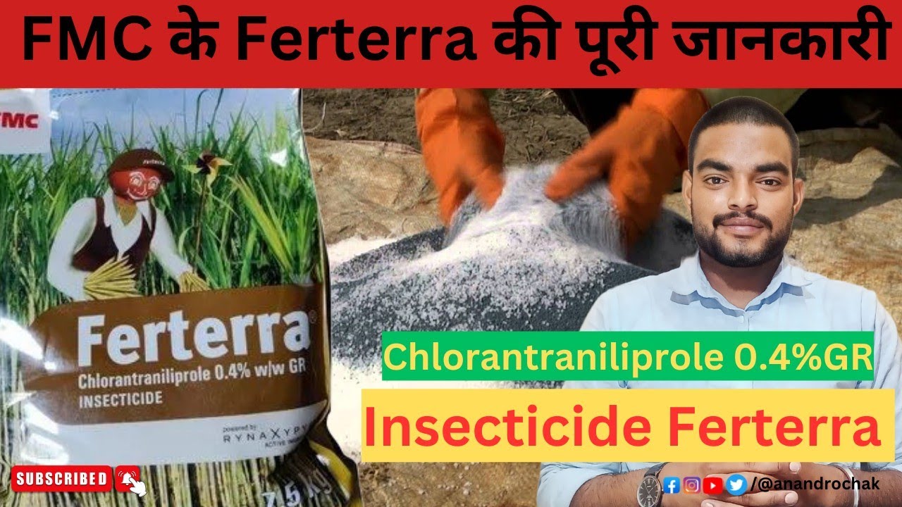 FMC Ferterra || जानें Ferterra की पूरी जानकारी | Chlorantraniliprole 0. ...