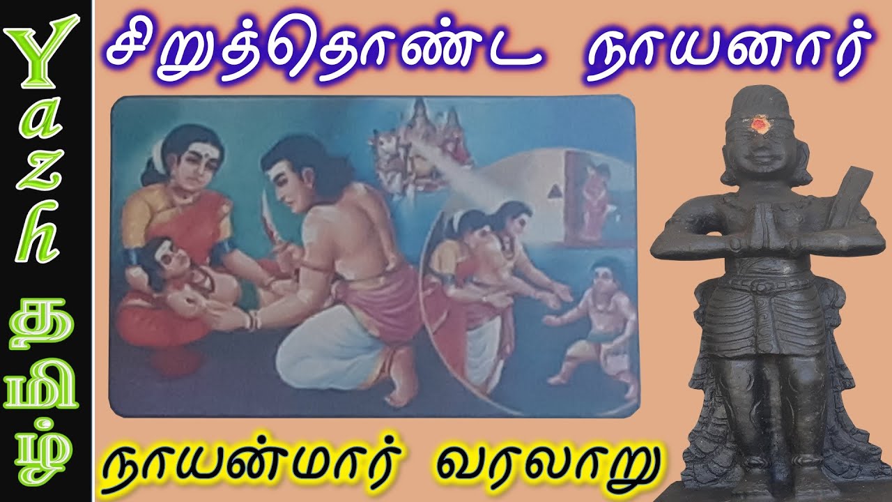 36. சிறுத்தொண்ட நாயனார் - Siruthonda Nayanar : நாயன்மார் வரலாறு ...