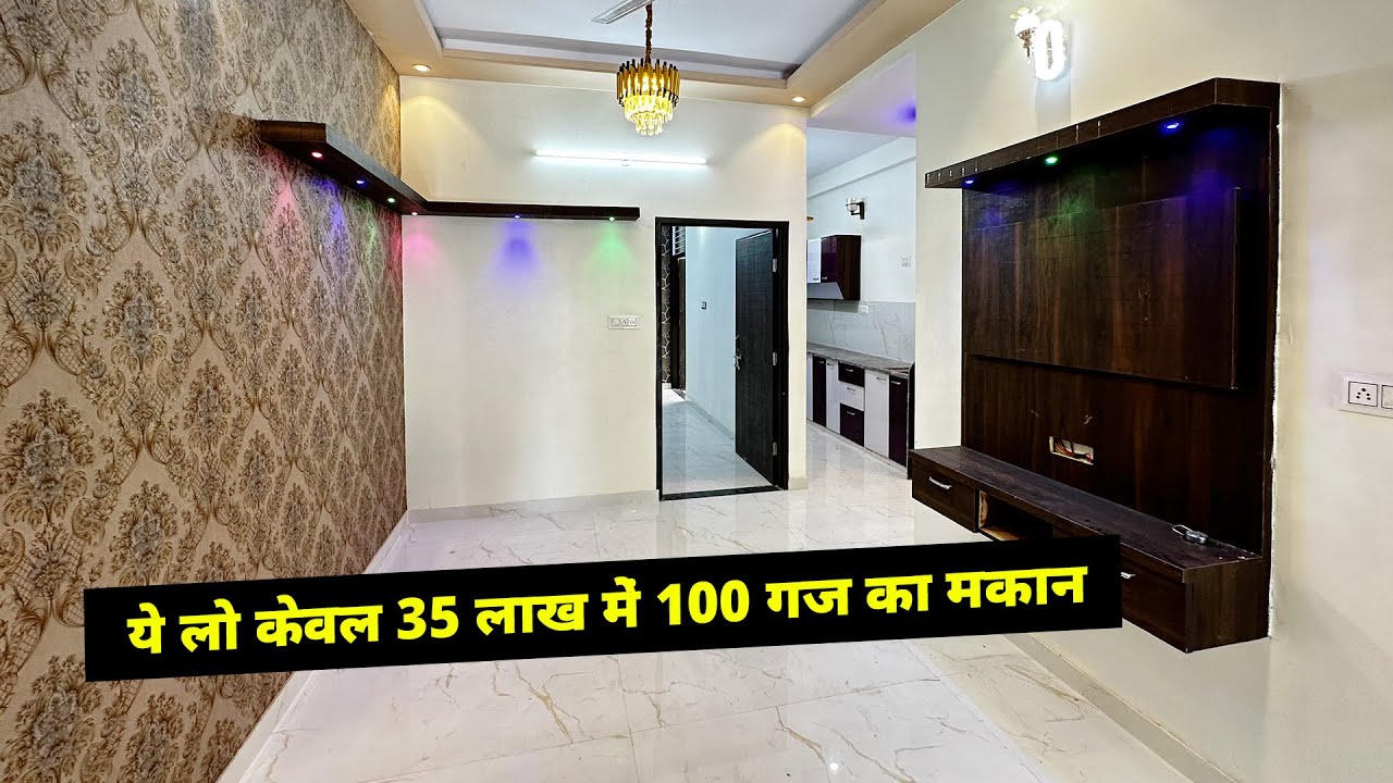 मात्र 35 लाख में 100 गज का मकान वास्तु के साथ | house under 40 lakhs # ...