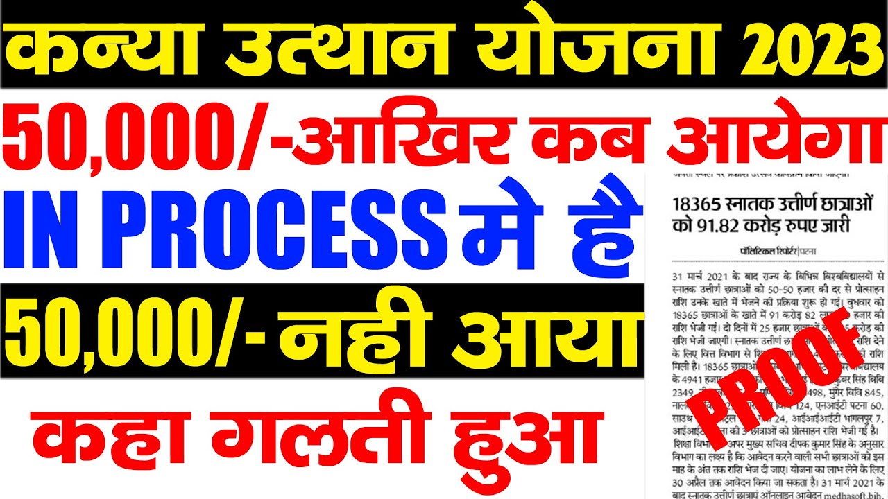 Kanya Utthan Yojna 2023 Ii In Process और Wait For Next Phase वाले को