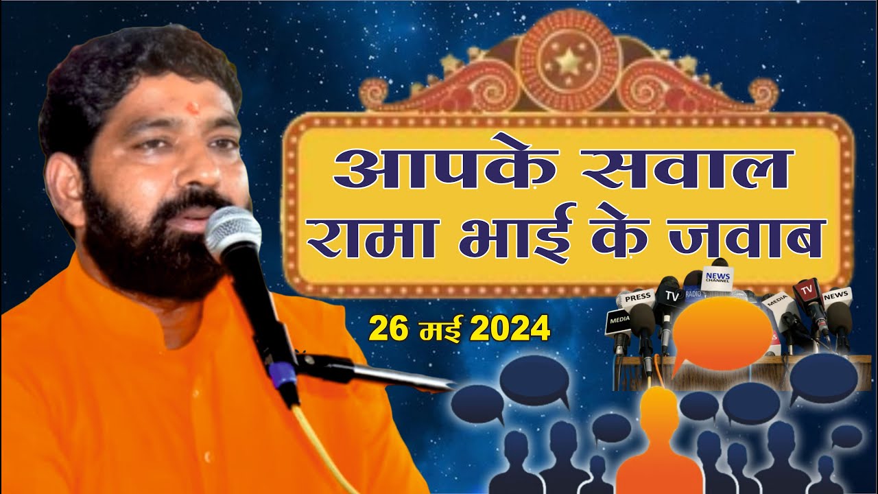 साधक प्रश्न्नोत्तरी श्री रामा भाई | Sadhak Prashnottari Shri Rama Bhai ...