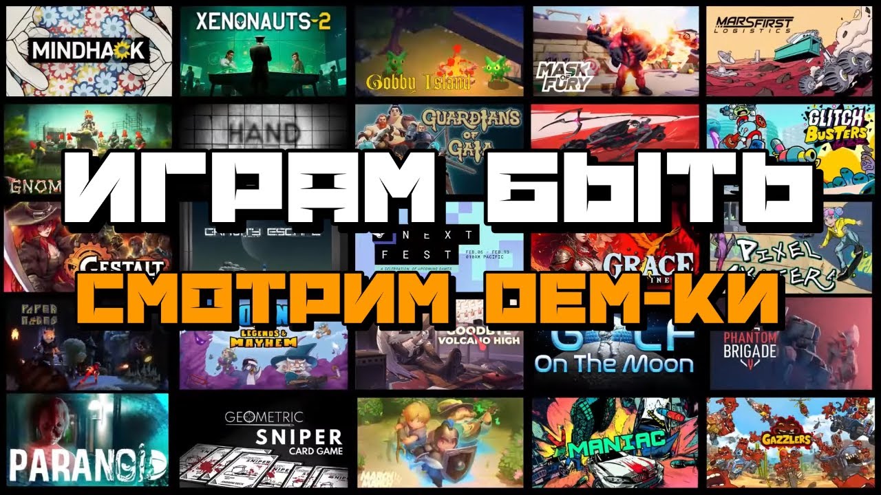 Смотрим Демки | Pacific Drive,INDIKA,Lightyear Frontier,Star Trucker ...
