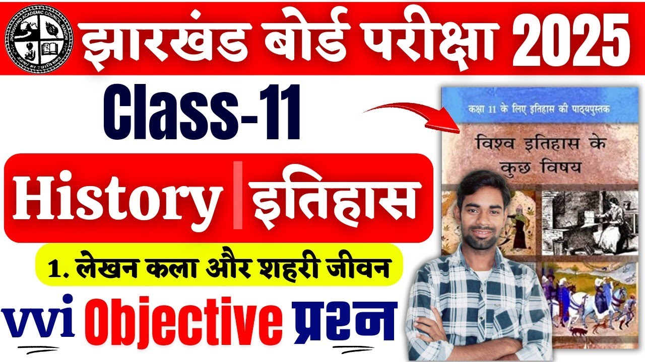 Class 11 History vvi Objective Question 2025 | Class 11 History Chapter ...