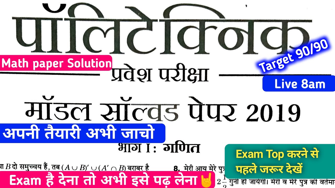 Bihar Polytechnic Previous Year Questions Paper Solution 2020 | math ...