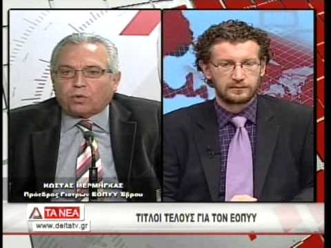 ΤΙΤΛΟΙ ΤΕΛΟΥΣ ΓΙΑ ΤΟΝ ΕΟΠΥΥ - YouTube