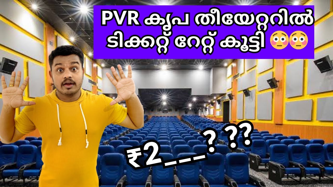 എന്നാലും എന്റെ കൃപേ😳 PVR Kripa Thetatre Ticket price hike | Trivandrum ...