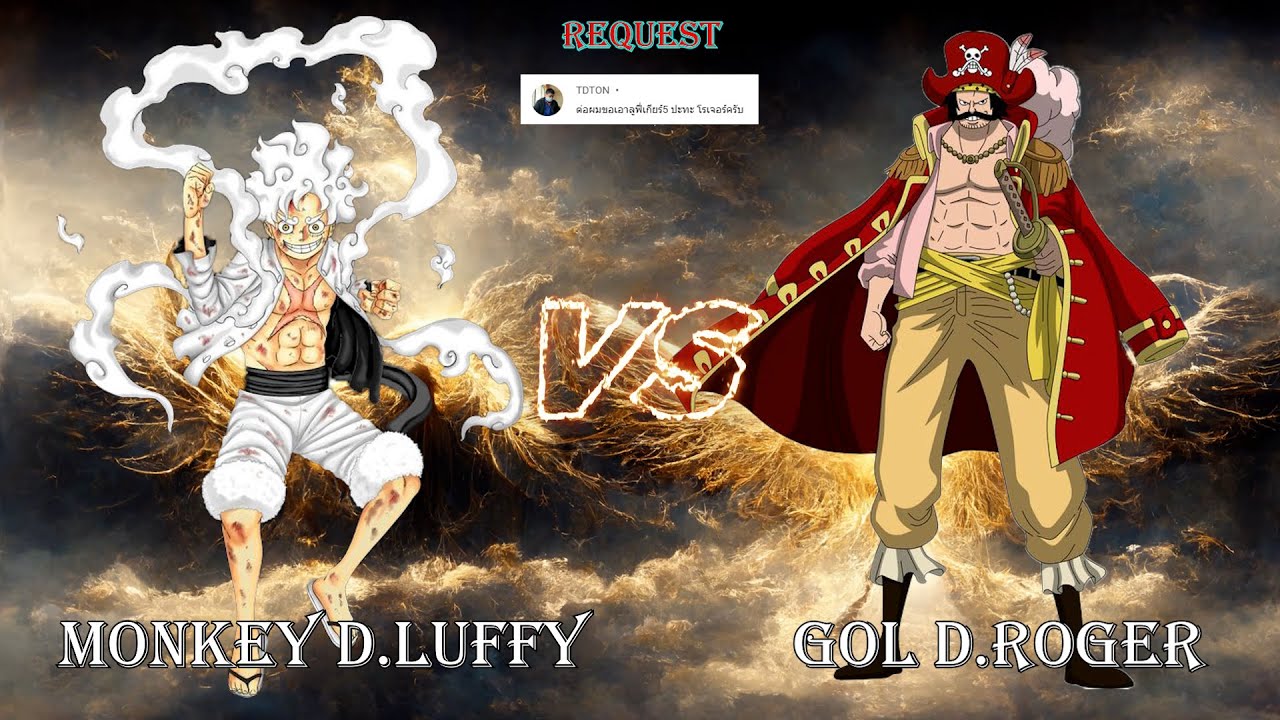 Battle Request : One piece ลูฟี่ร่างนิกะ (Luffy Gear 5) ปะทะ โรเจอร์ ...