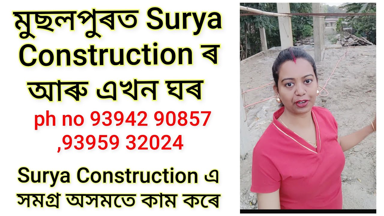 মুছলপুৰত Surya Construction ৰ আৰু এখন ঘৰ // ph no 93942 90857 ,93959 32024 // Home tour // Vlog ...