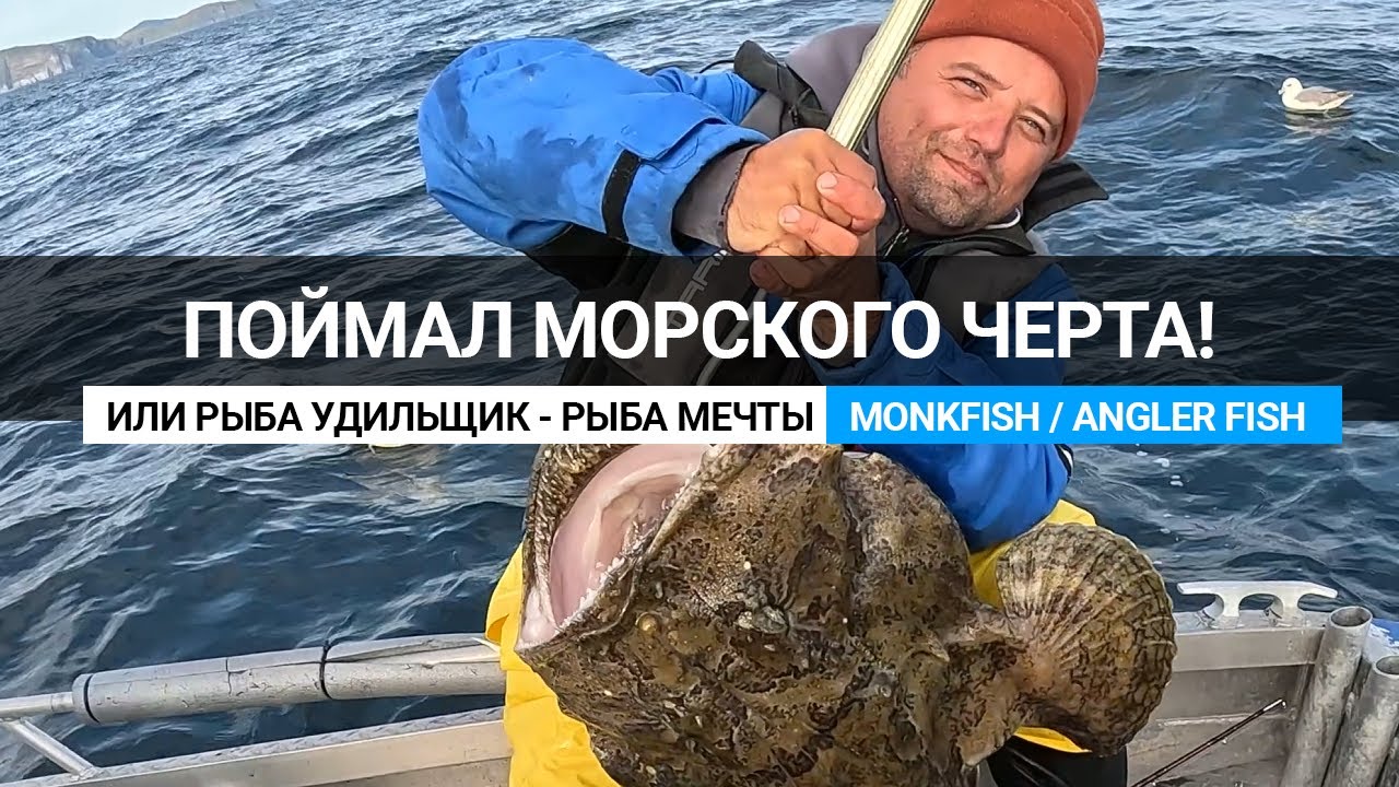 Как поймать морского черта или рыба моей мечты! Рыбалка в Норвегии. How ...
