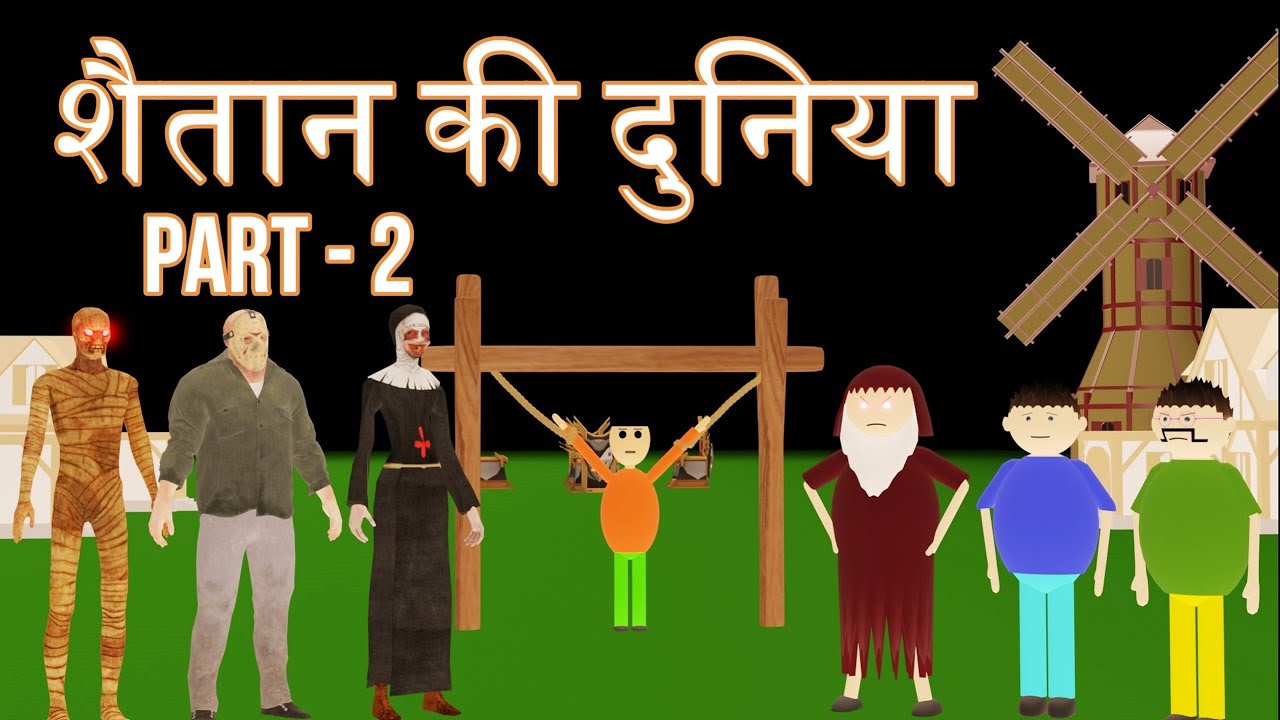 Gulli Bulli Aur Shaitan Ki Duniya Part 2 | Gulli Bulli | MAKE JOKE ...