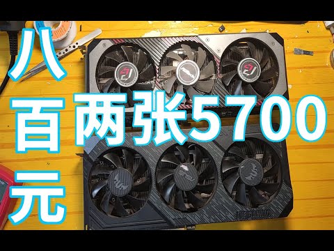 赌神粉丝花800元买了两张RX5700xt.. - YouTube
