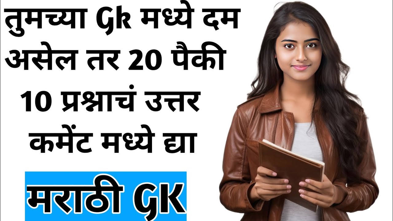Gk Marathi History || Gk Questions Ansar || Gk History Questions || Gk ...