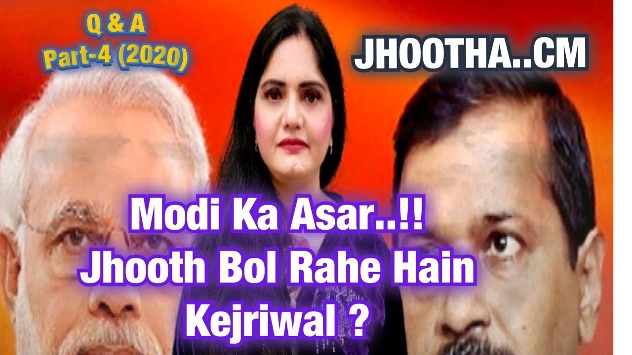 Kejriwal Jhooth Bol Rahe Hain Kya Yeh Hai Modi Ka Asar YouTube kejriwal-jhooth-bol-rahe-hain-kya-yeh-hai-modi-ka-asar-youtube