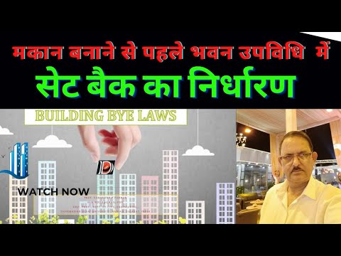 setback distance for residential building|what is setback| - YouTube