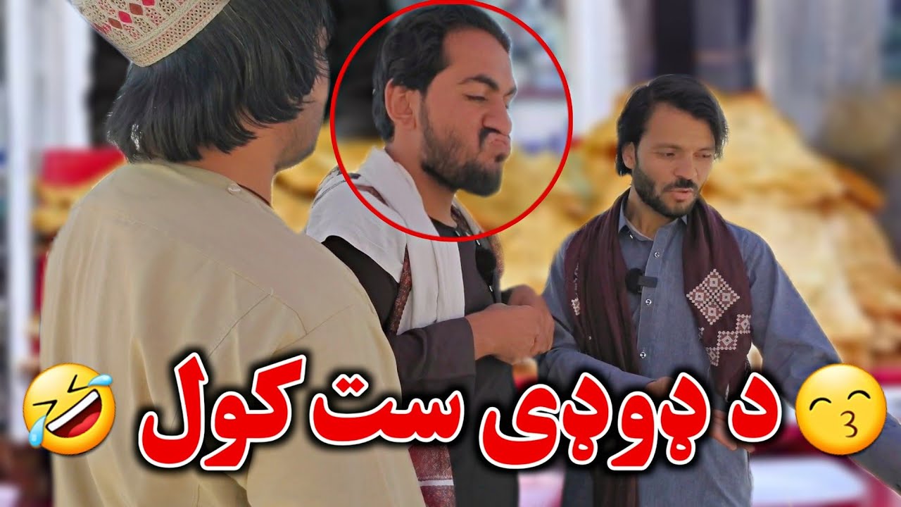 ساده ګل ته د ډوډی ست مکوئ😁 | Sada-Gul was waiting for an invitation ...