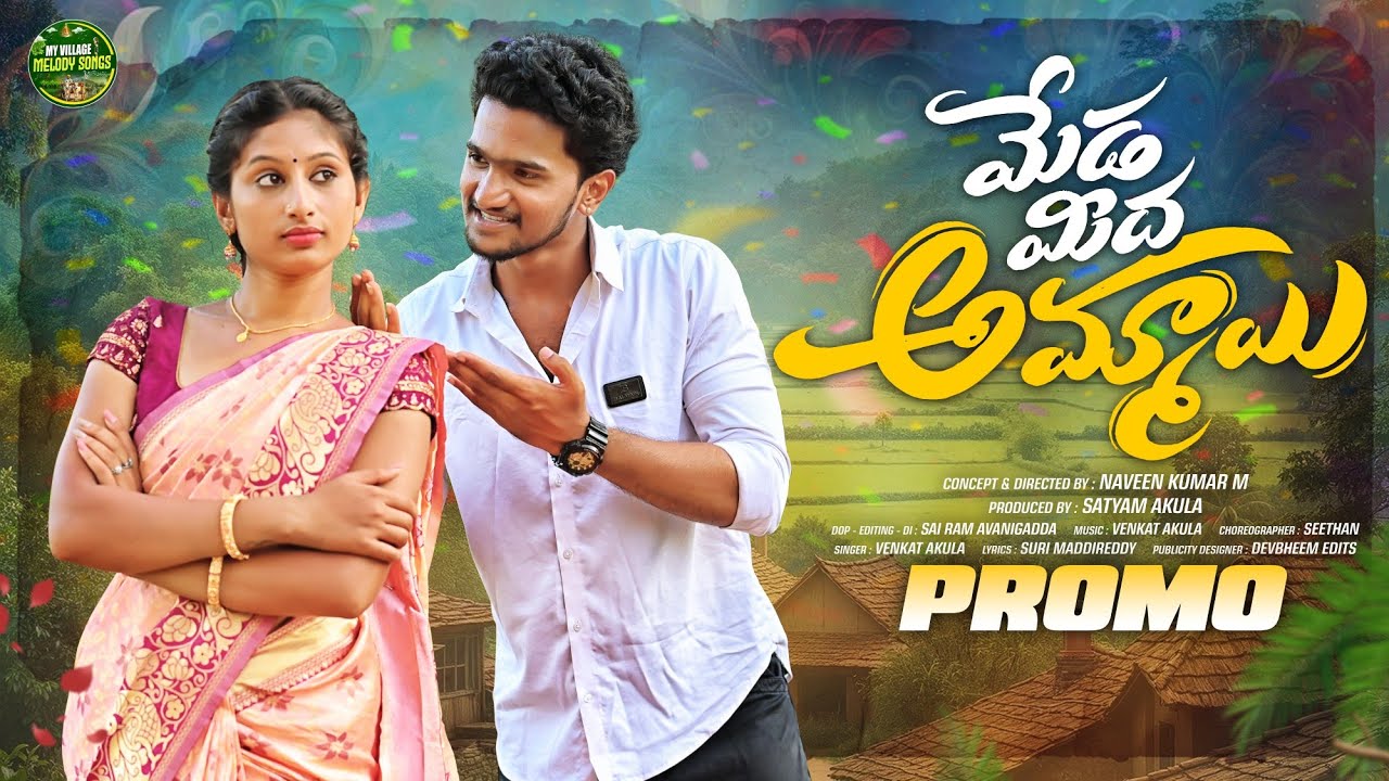MEDA MEEDA AMMAYI PROMO SONG | YUVASRI NAIDU | VIJAY SIDVI | NAVEEN ...
