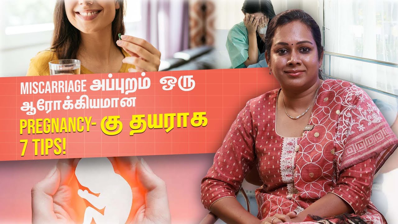 Miscarriage அப்புறம் ஒரு ஆரோக்கியமான pregnancy- கு தயராக 7 Tips! | Dr. Niveditha Amilthan - YouTube
