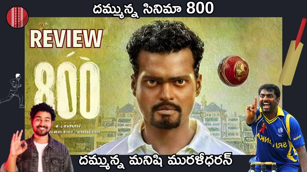800 Movie Telugu Review | Muttiah Murlidharan Biopic | @writersandeep ...
