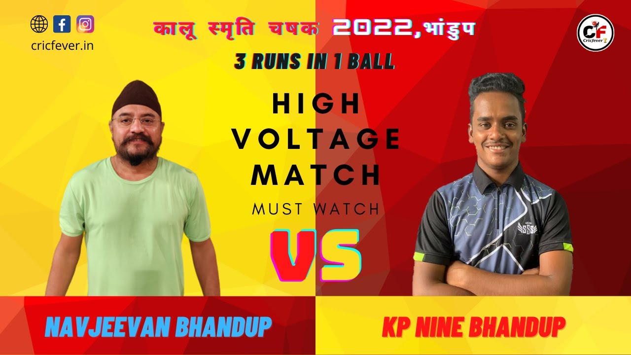 Quarter Final: KP 9 BHANDUP vs NAVJEEVAN BHANDUP || कालू स्मृति चषक ...
