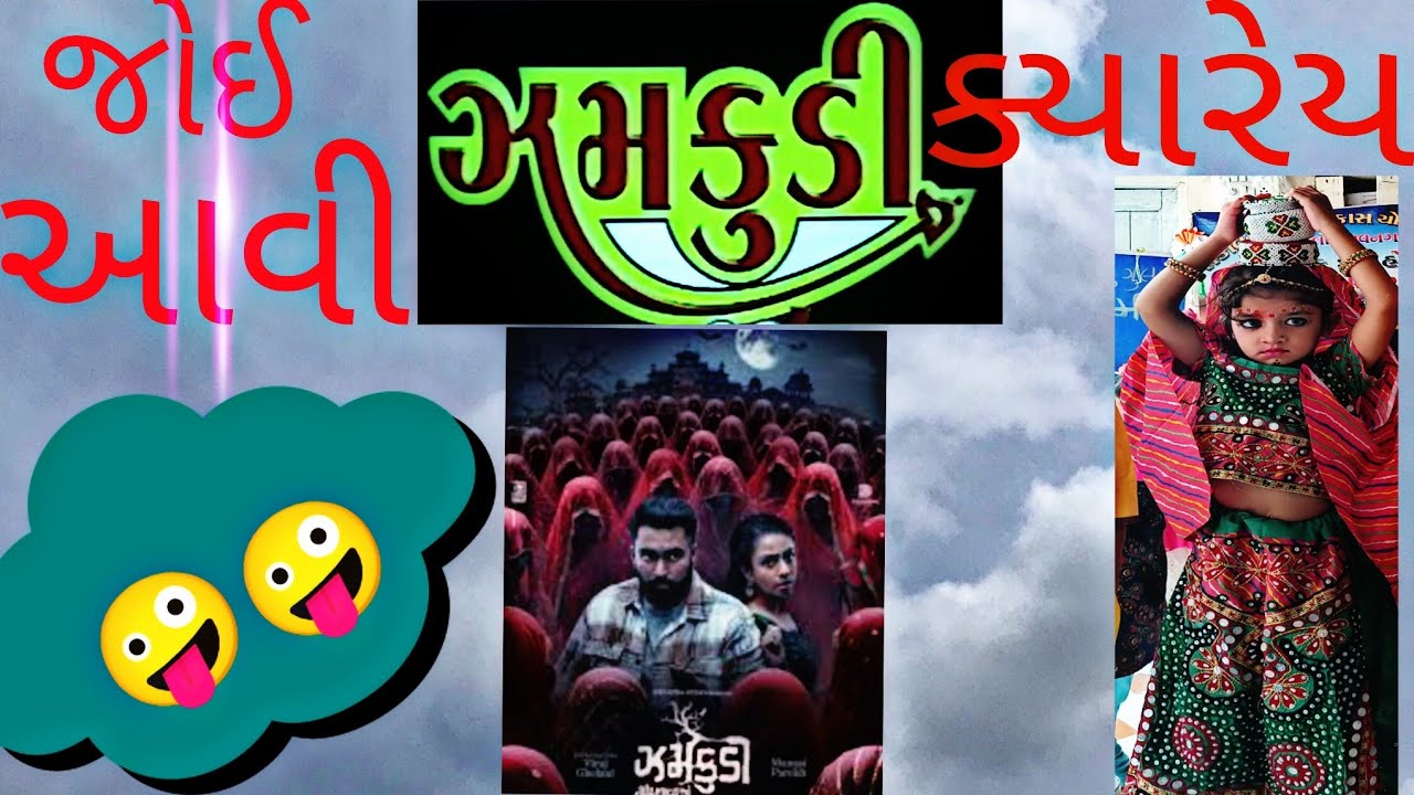 Jhamkudi Re Jhamkudi Ek Raja Ne So So Rani Ek Raja Ne Char Char Rani ...
