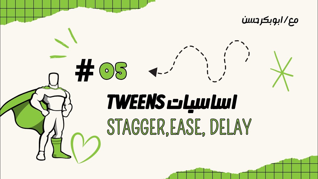 Stagger, Ease, Delay | Gsap library Course Arabic #005 - YouTube