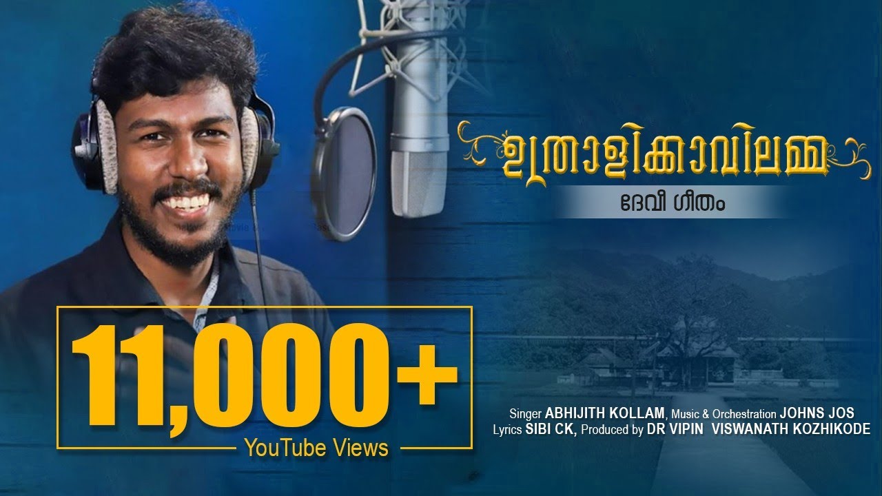ഉത്രാളിക്കാവിലമ്മ | SIBI C K | ABHIJITH KOLLAM | JOHNS JOSE | DR. VIPIN ...