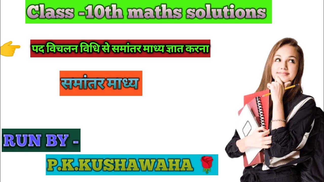 class -10th maths solutions पद विचलन विधि से समांतर माध्य ज्ञात करना ...