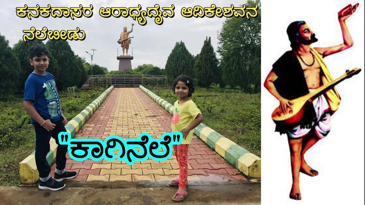 Kaginele travel vlog | Kaginele Park | Adikeshava Temple | Kanakadasa ...