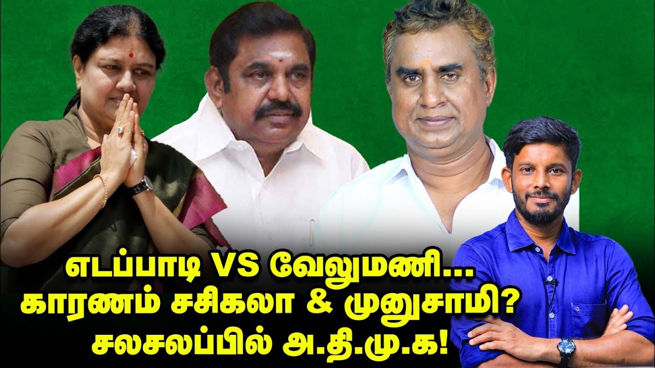 ஆடி அமாவாசைக்கு அடுத்த பௌர்ணமி...அலறும் அமைச்சர்கள்! ஏன்? | Elangovan Explains - YouTube