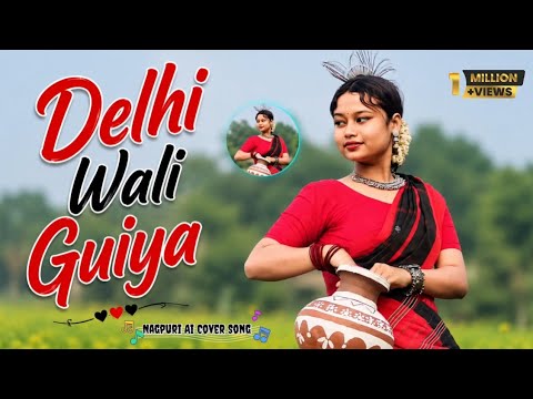 Delhi Wali Guiya Se Dil Lagay Le Lo Salay Salay ll New Nagpuri Ai Cover Song Video ll 2026