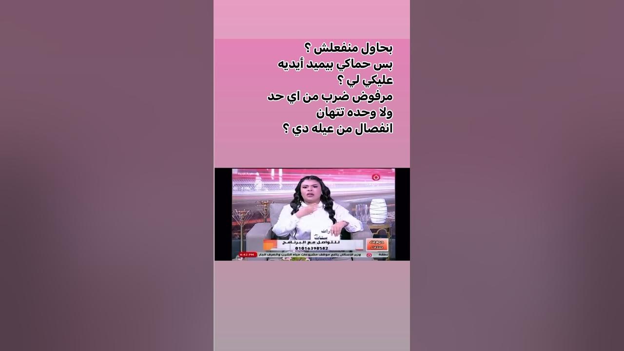 حماكي يضربك لي ؟ الضرب مرفوض ومن اي حد ؟ ايمان الاباجوري ♥️ Youtube