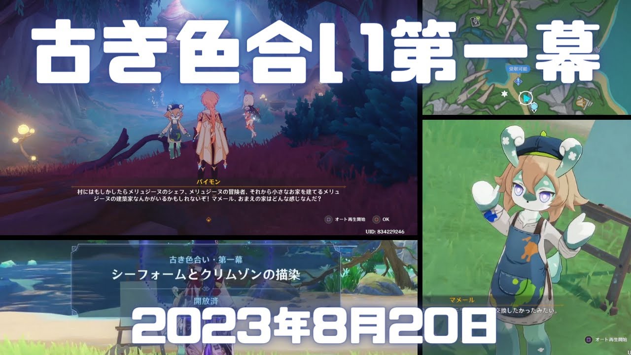原神実況！古き色合い第一幕「シーフォームとクリムゾンの描染（幻の景色を求めて）」でマメールと出会う。Genshin ver.4.0(PS4 ...