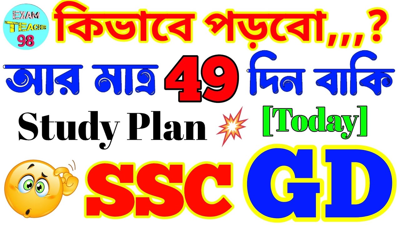 ssc gd study plan time table | ssc gd today study plan in bengali - YouTube