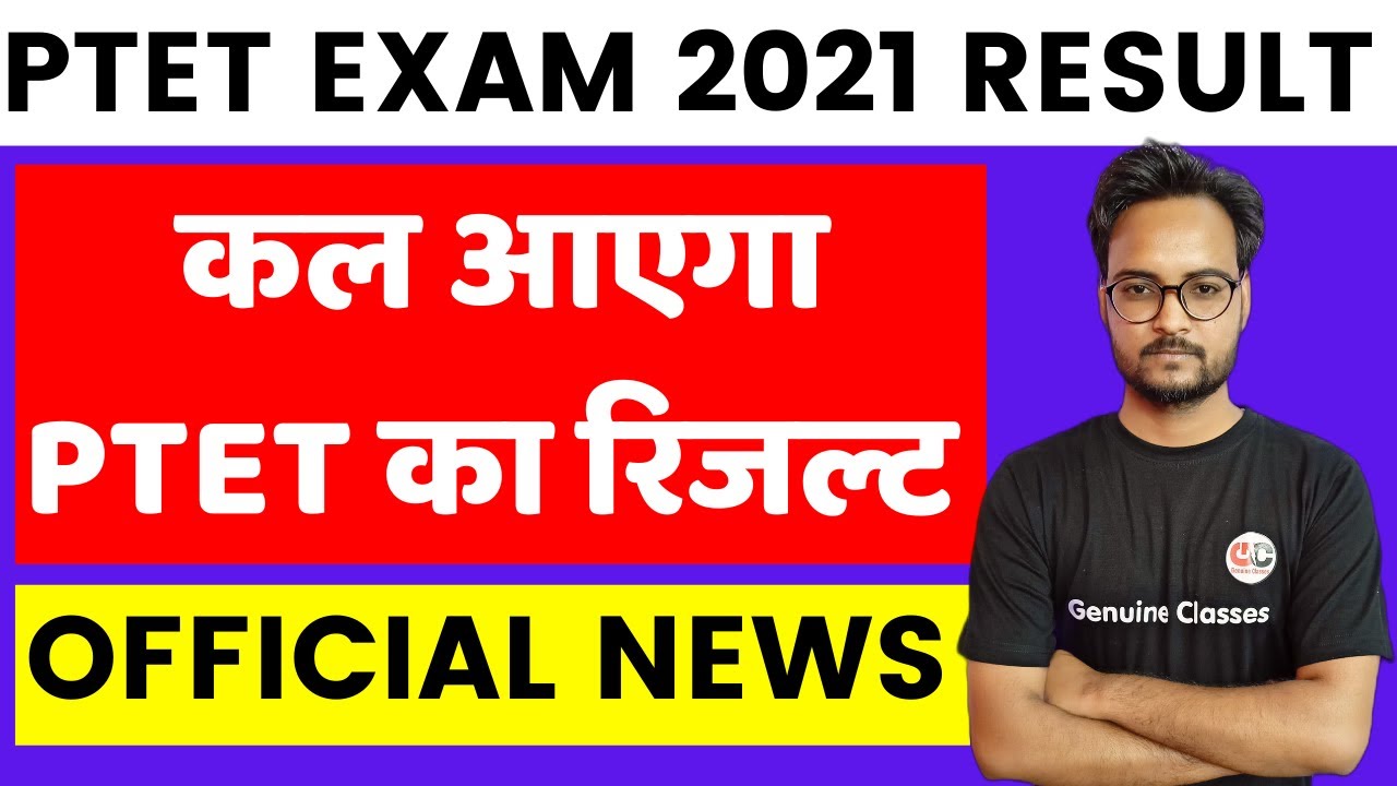 PTET Result 2021 PTET Cut Off 2021 PTET Result Kab Aayega PTET ptet-result-2021-ptet-cut-off-2021-ptet-result-kab-aayega-ptet