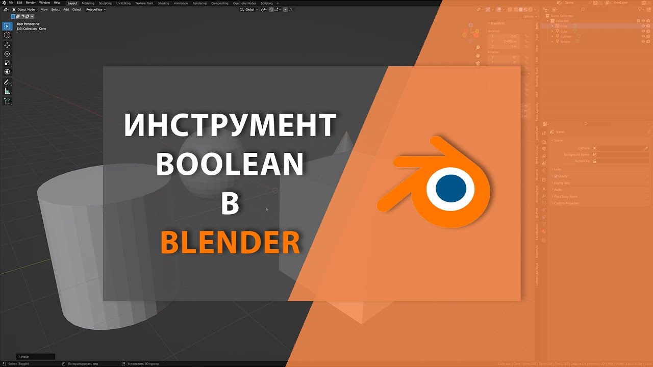 Инструмент BOOLEAN в BLENDER - YouTube
