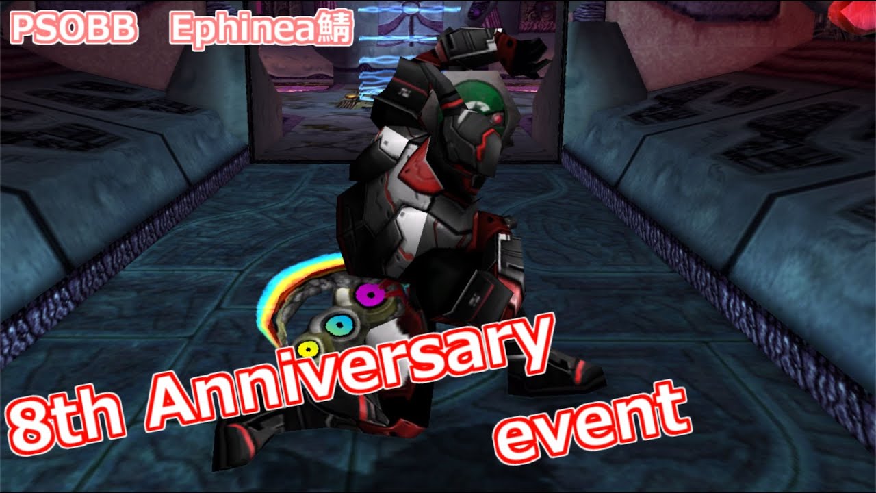 【PSOBB】#39 8周年イベントやりましょうか!!【Ephinea鯖】 - YouTube