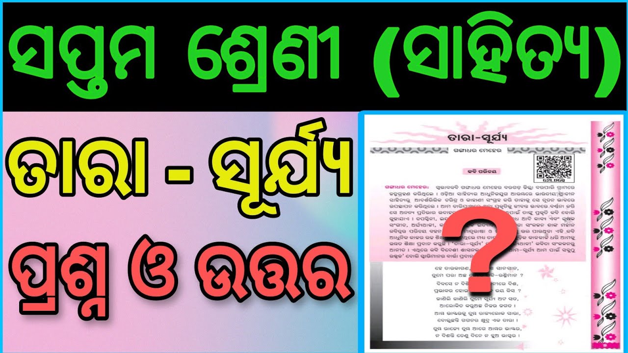 Class 7 Odia Chapter 2 Question And Answer Odia Medium class-7-odia-chapter-2-question-and-answer-odia-medium