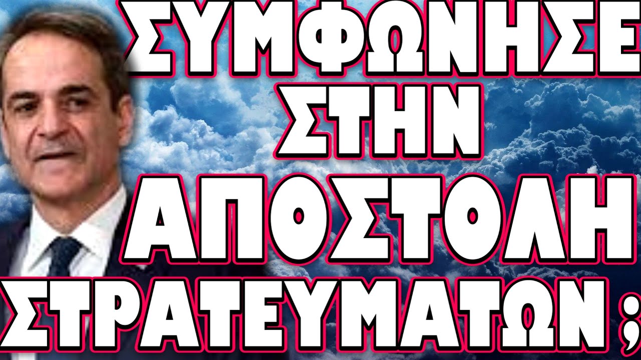 ΕΧΘΡΟΣ ΜΗΤΣΟΤΑΚΗ Η ΡΩΣΙΑ ΚΑΙ ΟΧΙ Η ΤΟΥΡΚΙΑ ! - YouTube