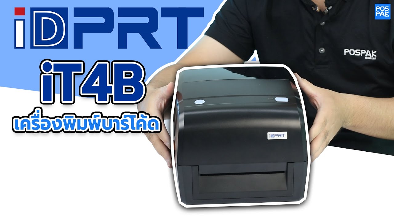 IDPRT iT4B เครื่องพิมพ์บาร์โค้ด | แนะนำสินค้า - YouTube