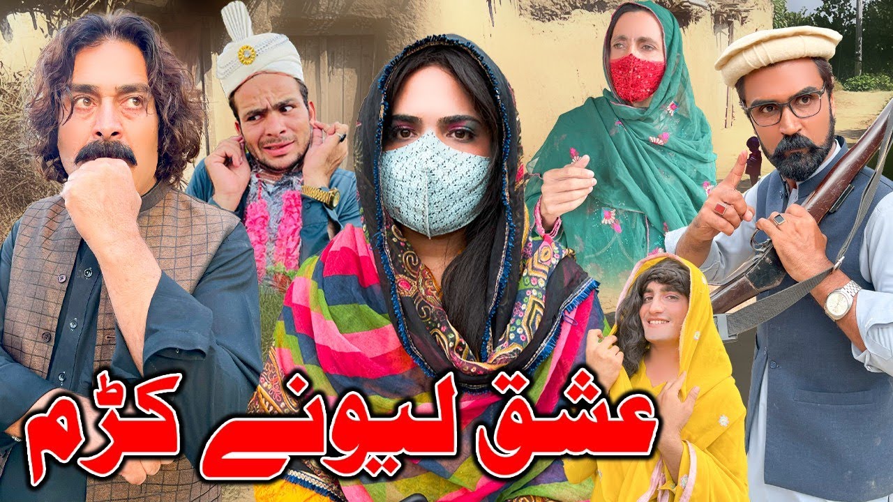 Ishaqa Lewane De Kram Funny Video Zalmi Vines - YouTube