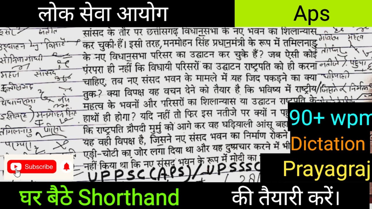 🔴 Dictation 145:- 90+ wpm l UPPSC APS UPSSSC Stenographer Skill Test l ...