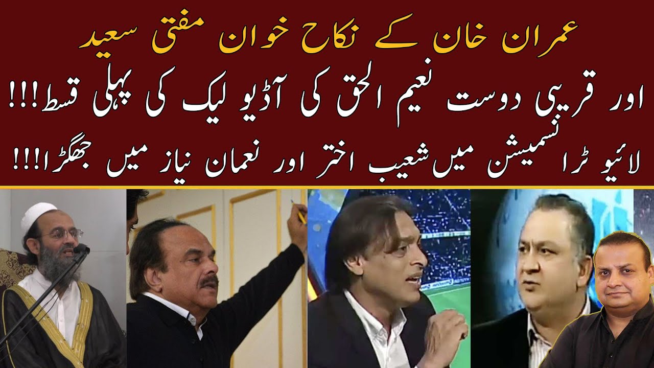 Mufti Saeed & Naeem Ul Haq Audio Leak, Shocking Revelations About ...