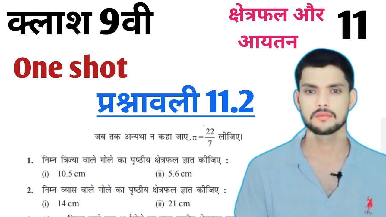 Class 9th maths l prashnawali 11.2 l Chapter 11 l NCERT l Solution l ...