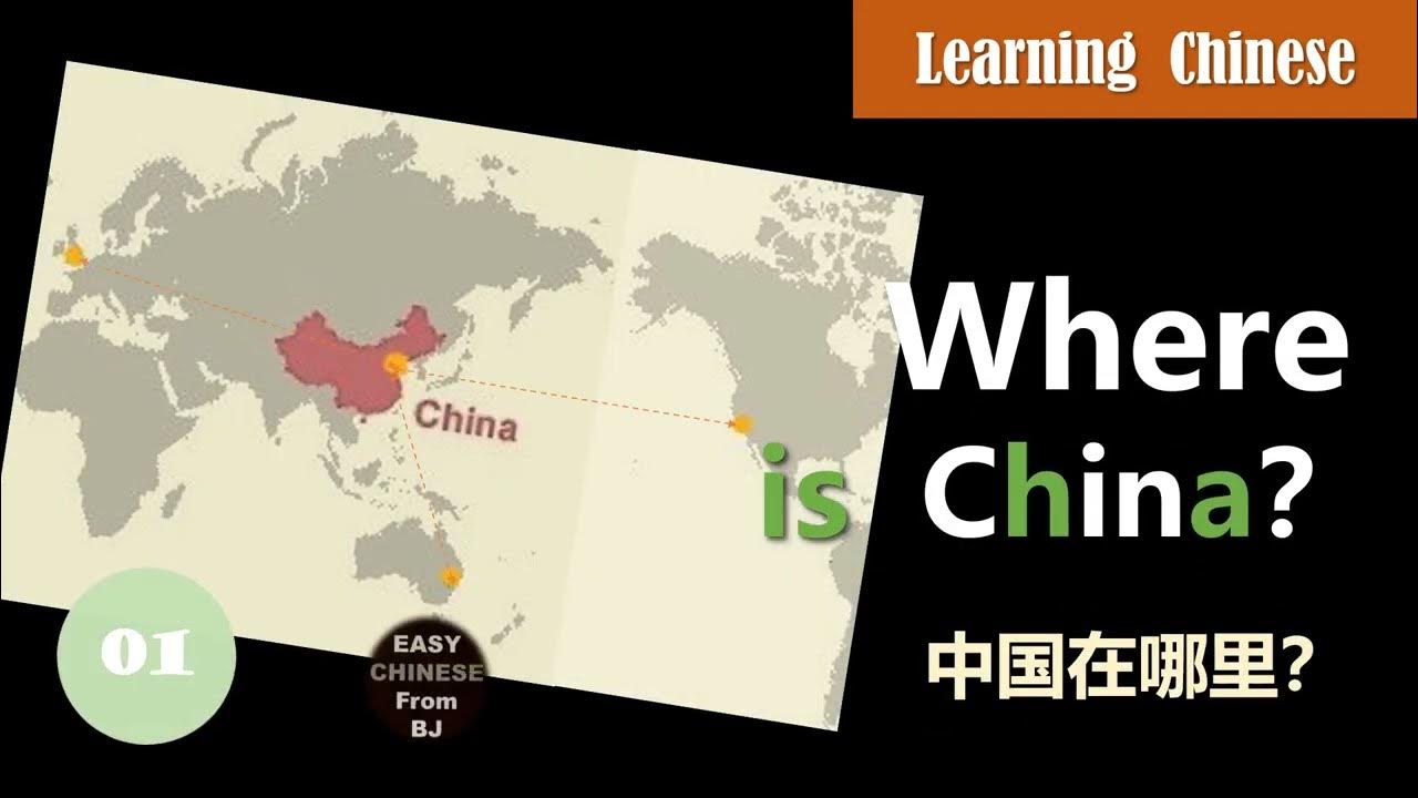 Learn Chinese by exploring China @Where is China？/在探索中学中文@中国在哪里？ - YouTube
