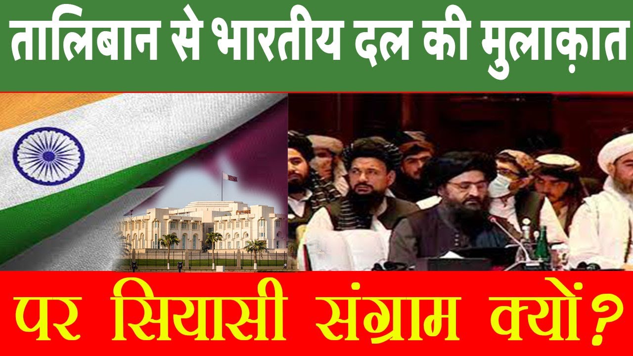 Indian Deligation Meet with Taliban Leaders in Qatar | Pm Modi ...
