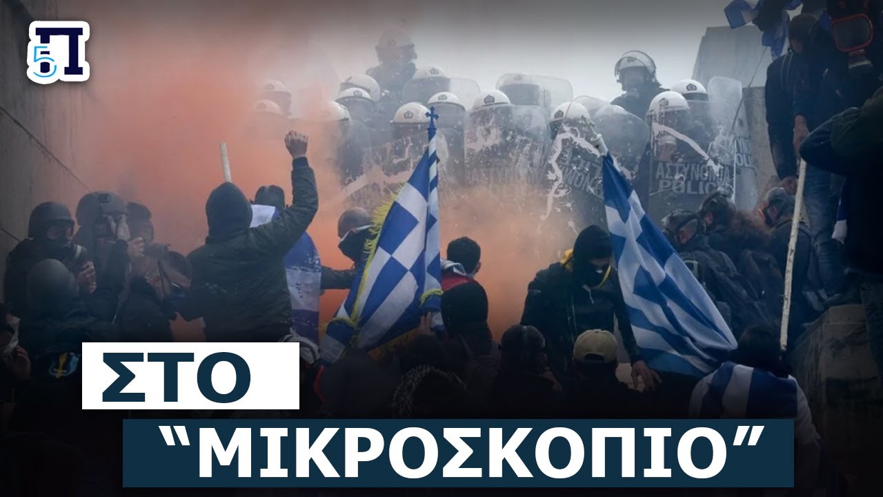 «Επικίνδυνη η Ελλάδα για την ασφάλεια σας»- Επείγουσα ταξιδιωτική ...