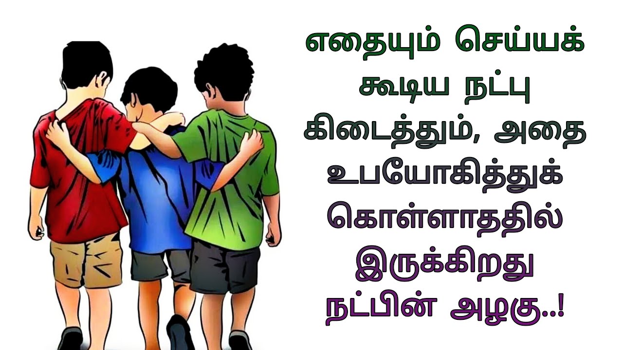 Friendship quotes in tamil || Natpu kavithai || Quotes Ulagam - YouTube
