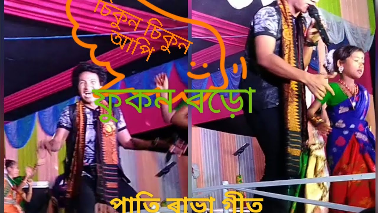 Sikon Sikon Api Phukon Boro Stage Show।Pati Rabha Git - YouTube
