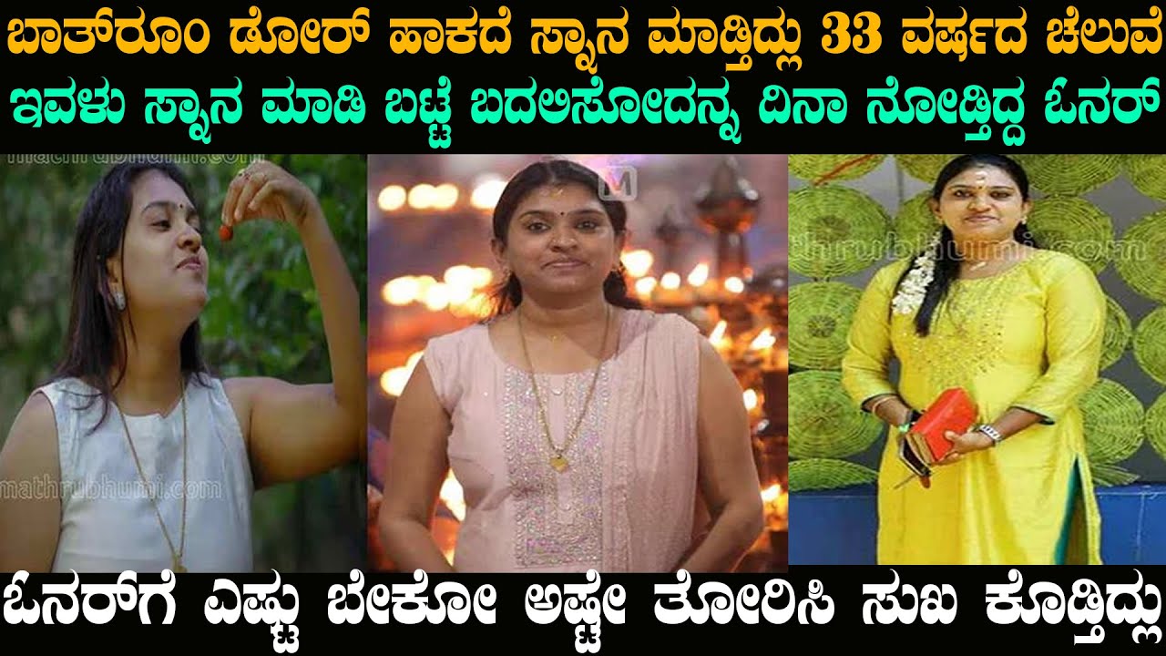 ಮುದುಕರು ಕಂಡ್ರೆ ಮಂಚವೇರ್ತಿದ್ಲು ಸುಂದರಿ | Kerala Ashwathi Achu Case ...